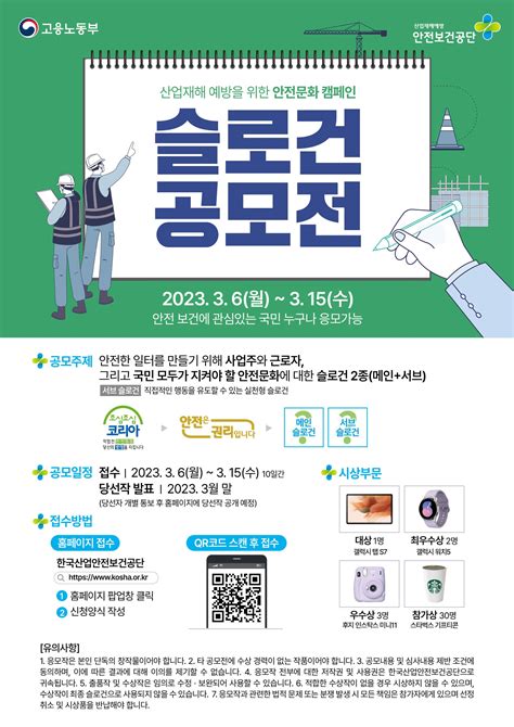산업재해 예방을 위한 안전문화 캠페인 공모전 대외활동 링커리어