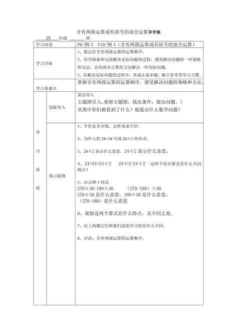 含有两级运算或有括号的混合运算导学案