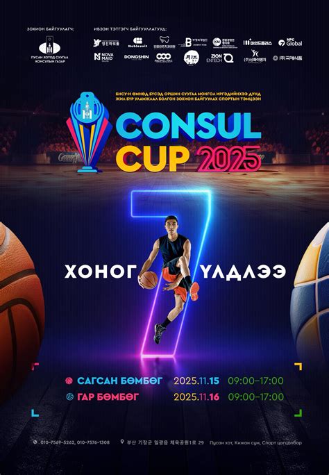 🇲🇳🇰🇷 “consul Cup 2025” Өмнөд бүсийн спортын анхдугаар нэгдсэн наадам 🔸 Нийт 60 багц медаль