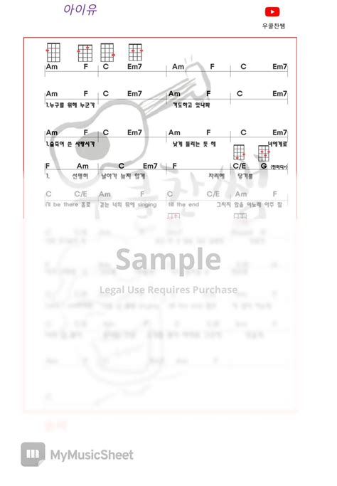 아이유 Love Poem Ukulele 우쿨렐레코드악보 Hoja By 우쿨찬쌤