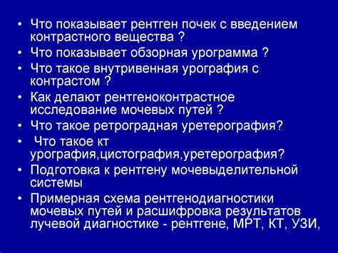 Рентгендиагностика заболеваний почек и мочевыделительных путей презентация онлайн