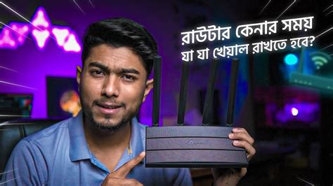 থামুন রাউটার কেনার আগে দেখে নিন। Step By Step Router Buying Guide 2025 In Bangla Router Youtube