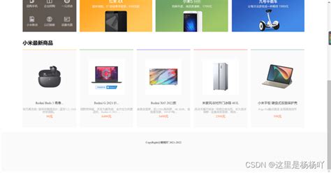 Springbootvue实现的仿小米电子产品售卖商城系统 附带详细运行指导视频springbootvue实现的仿小米电子产品售卖商城