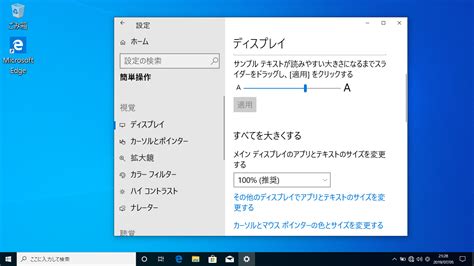 【windows10】文字サイズを大きく変更する方法 ぱそかけ