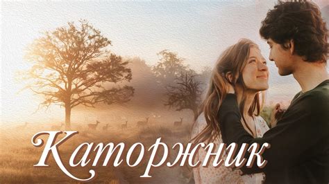 💗Интересный рассказ💗КАТОРЖНИК💗Христианские рассказы Истории из жизни Для широкого круга Youtube