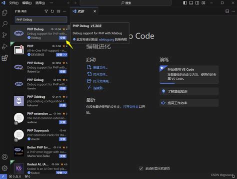【小白专用24526 已验证】vscode下载和安装与配置php开发环境（详细版）php Vscode Csdn博客