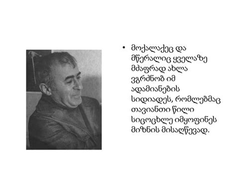 რევაზ ინანიშვილი Ppt