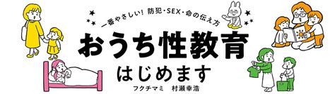 おうち性教育はじめます 連載 コミックエッセイ劇場