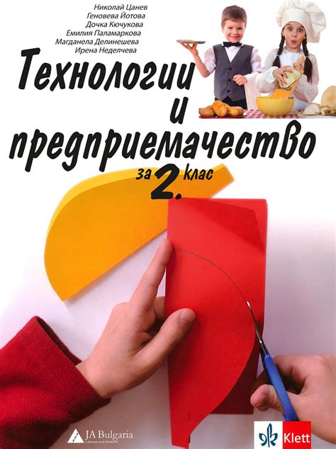 Учебник по Технологии и предприемачество за 2 клас Булвест 2000 Store Bg