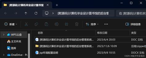 附源码 计算机毕业设计图书馆的后台管理系统jspjavaspringmvcmysqlmybatis图书馆里后端数据库设计功能的