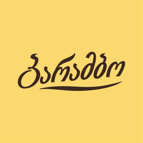 Barambo • ბარამბო Natakhtari