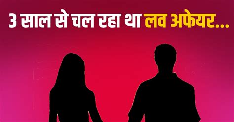 ग्रेजुएट लड़की को भाया कम पढ़ा लिखा पड़ोसी तोड़ दिए सब बंधन सैंकड़ों