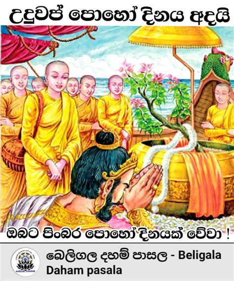 ⚫ උදුවප් පොහෝ දින වැදගත්කම 👇 Beligala Daham Pasala