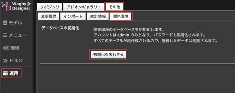 開発環境のデータベースを初期化する