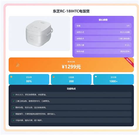 东芝电饭煲选购指南：6款热门型号深度测评，优缺点一目了然！口感技术真空