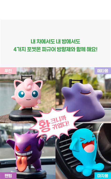 벨르아망 포켓몬스터 피규어 리필형 차량용방향제 감도 깊은 취향 셀렉트샵 29cm 벨르아망 포켓몬스터 피규어 리필형 차량용방향제 감도 깊은 취향 셀렉트샵 29cm