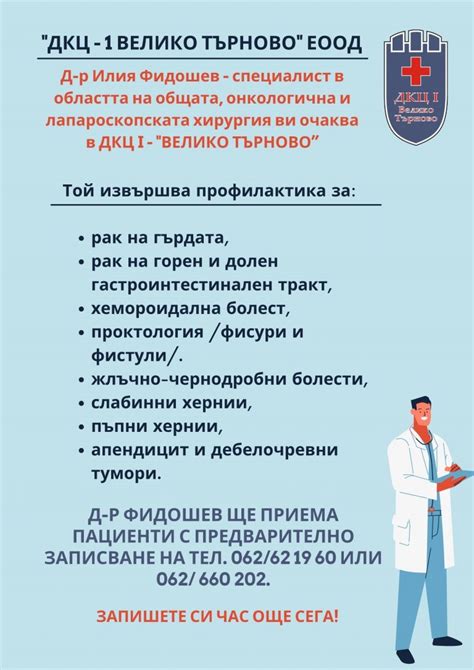 Янтра ДНЕС Live Д р Илия Фидошев гостува в “ДКЦ 1 ВЕЛИКО ТЪРНОВО” ЕООД