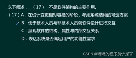 软考高级 系统架构师 软件架构设计练习题 软考 高级系统架构师真题 csdn博客