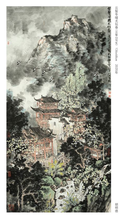 云髻冬暖尤似春 云髻山写生 胡明德 书画艺术家大数据 艺盘