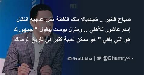صباح الخير شيكابالا ملك اللقطة مش عاجبه انتقال إمام عاشور للأهلي