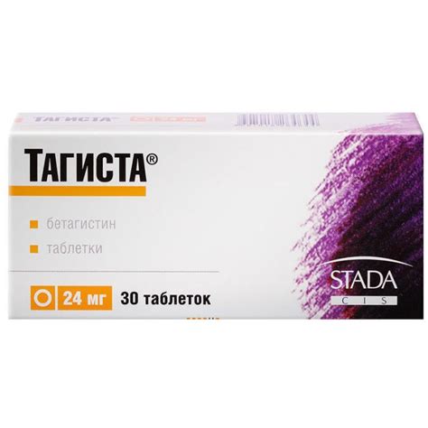 Тагиста 24 мг таблетки №30 стоимость, отзывы, инструкция, купить по ...