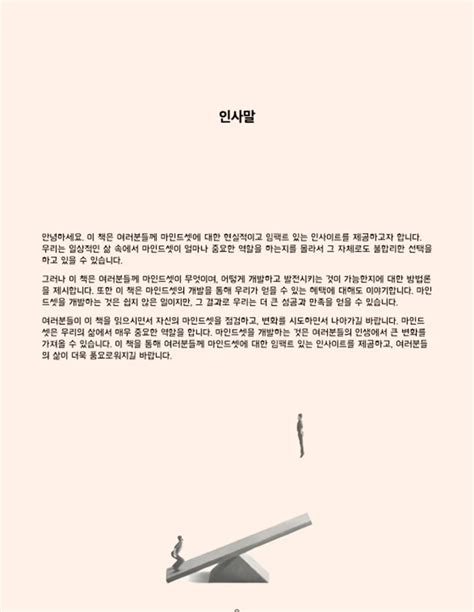 성공하는 사람들의 비밀 고정 마인드셋에서 성장 마인드 크몽