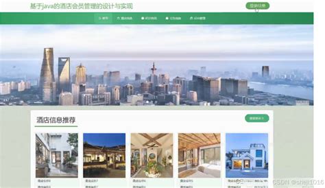 计算机毕业设计ssm基于java的酒店会员管理的设计与实现l5uq09 （附源码）轻松不求人 Csdn博客