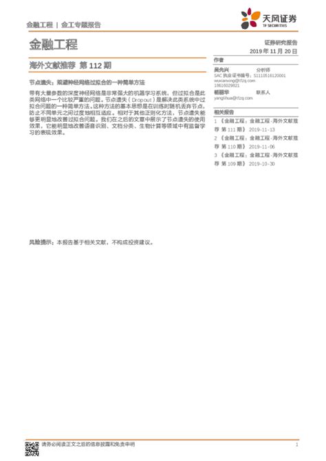 节点遗失：规避神经网络过拟合的一种简单方法