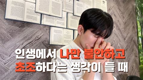 마음이 불안하고 힘들 때 건강한 라이프가 중요한 이유 Youtube