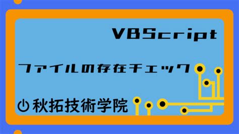 Vbscript