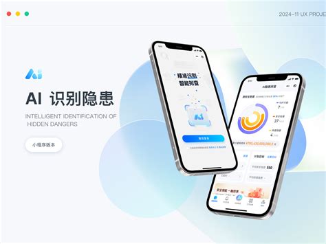 Ai识别隐患 小程序 Aya 1 站酷zcool