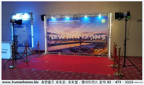 치주학회 포토존렌탈 연예인시상 포토존 공연포토존 대여 및 설치 휴먼홈즈 네이버 블로그