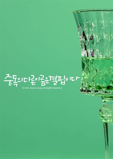 은미그라피 중독의 다른 이름은 결핍이다 내가예민한게아니라네가너무한거야 유은정 성안당 Facebook