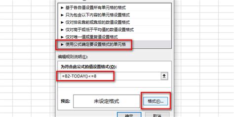 如何在表格中设置时间到期提醒 360新知