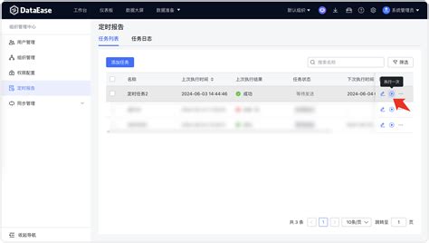 定时报告 Dataease 文档