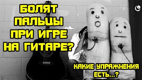 Болят пальцы при игре на гитаре Youtube