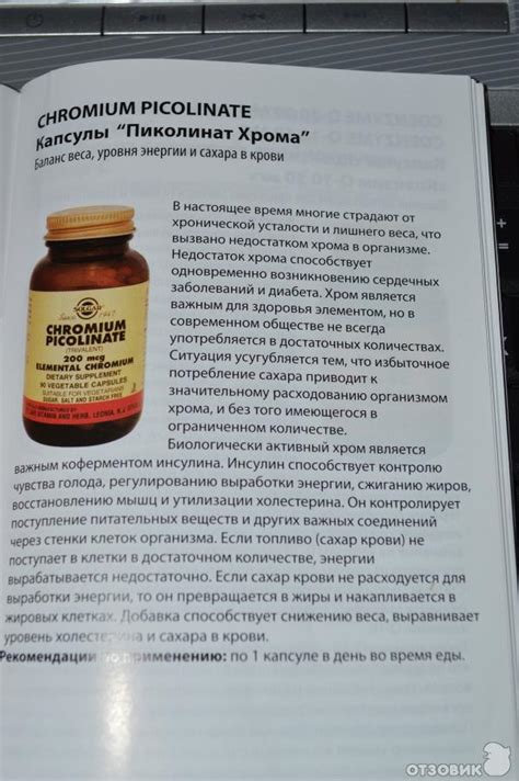 Отзыв о Капсулы Solgar Chromium Picolinate | Как хотела сладкого, так и ...