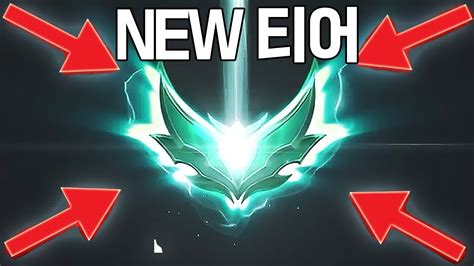 롤 신규 티어 에메랄드 티어 13시즌 스플릿2에 등장 Youtube