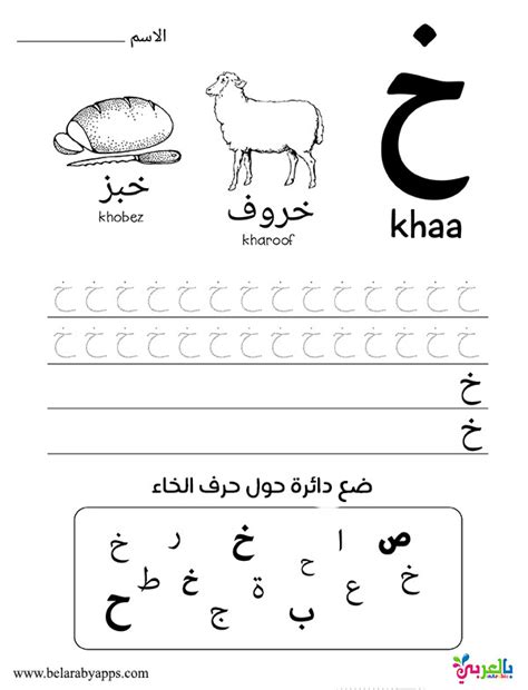 Learn Arabic Alphabet Letters Free Printable Worksheets ⋆ بالعربي نتعلم