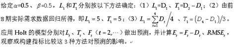基于holt的趋势时间序列预测模型 知乎