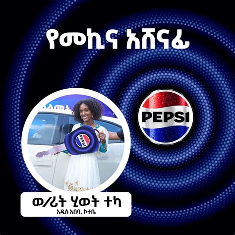 የቢዋይዲ የኤሌክትሪክ መኪና ዕጣ አሸናፊ Getu Temesgen