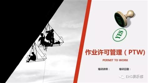 管理高危作业第一步就是要有一套完善的作业许可管理系统