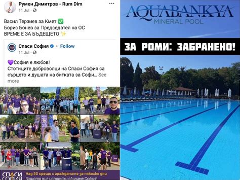 ГЪРМИ СКАНДАЛ Не пускат роми на басейн в Банкя Собственикът бизнесмен от ППДБ който се цани