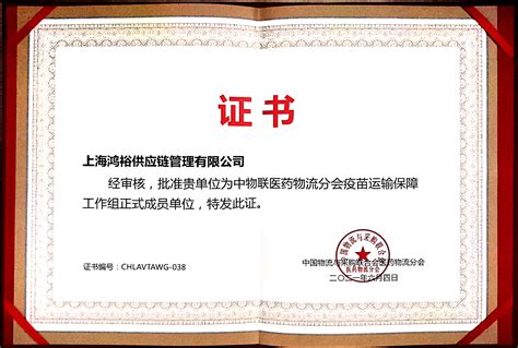 鸿裕公司新闻 上海鸿裕供应链管理有限公司