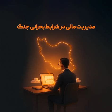 عیدی و سنوات 1403 فرمول محاسبه نرم‌افزار حسابداری آنلاین لیام