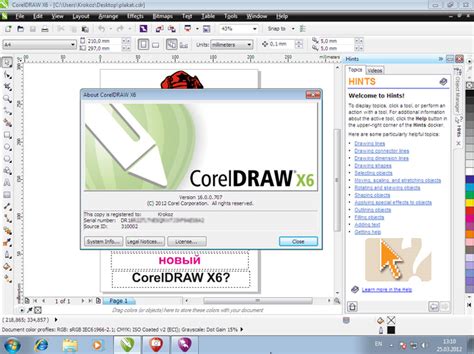 Как установить Coreldraw X4 на Windows 10