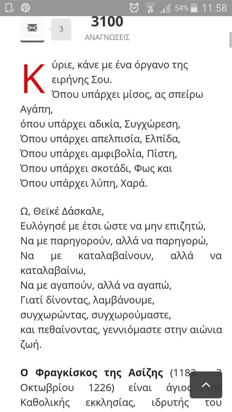 Η προσευχη του Αγιου Φραγκισκου της Ασιζης Την ειπε η Αγια Μητερα Τερεζα ιταν ελαβε το Νομπελ