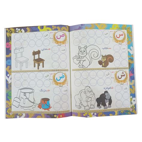 قیمت و خرید کتاب رنگ آمیزی و آشنایی با الفبای فارسی اثر پیام آزاد خدا انتشارات فراگفت