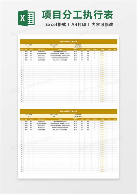 双十一项目分工执行表excel模板下载 熊猫办公