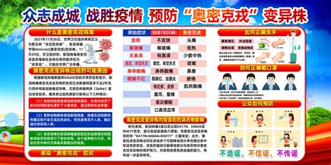 预防奥密克戎变异毒株海报psd素材 爱图网